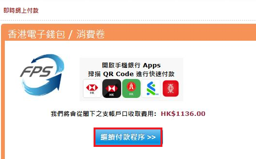 如何掃描二維碼使用FPS付款 How to pay via FPS by scan QR code – Hosting Speed